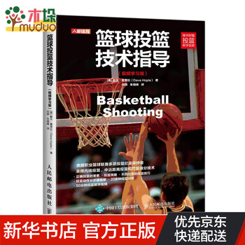 篮球投篮技术指导 视频学习版