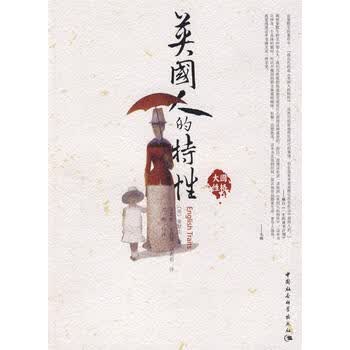 英国人的特性【正版图书，放心下单】