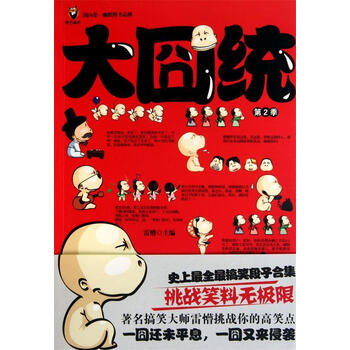 大囧统【正版图书】
