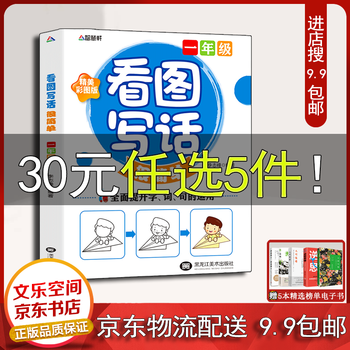 看图说话写话1年级小学生作文书一年级彩图注音版 小学一年级看图写话入门训练作文书大全带拼音【云仓9.9包邮】