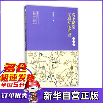 高中课堂过程写作解密(高3篇)