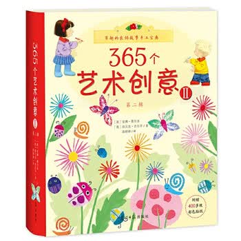 365个艺术创意（2）：有趣的农场故事手工宝典