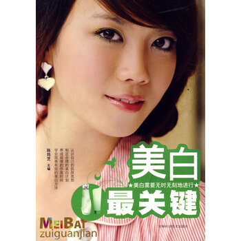 美白关键 陈筠芝