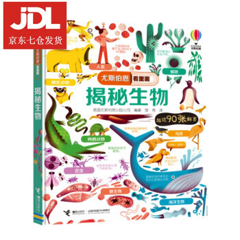 尤斯伯恩看里面 揭秘生物
