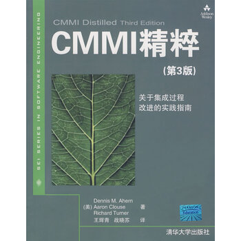 CMMI精粹第3版