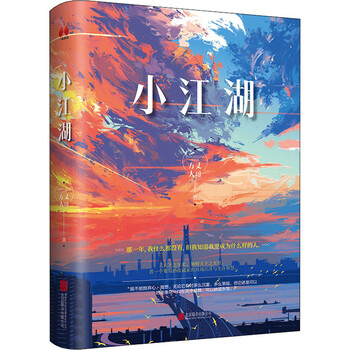 小江湖