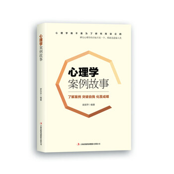 心理学案例故事 袁丽萍