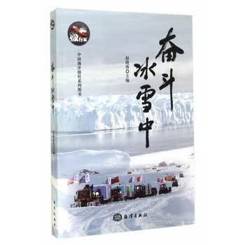 奋斗冰雪中 赵晓涛　主编【正版书】