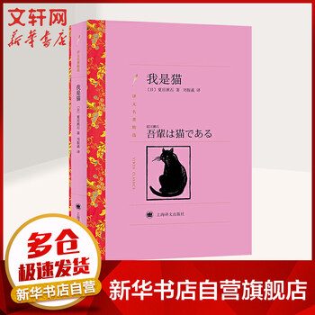 我是猫 一部对鲁迅影响至深的作品 译文名著精选