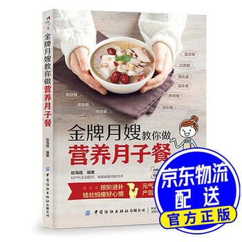 金牌月嫂手把手教你做月子餐