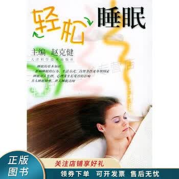 轻松睡眠 赵克健