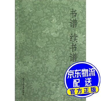 书谱、续书谱