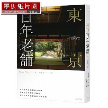 在途 台版 Beretta P-13东京百年老铺 人人出版