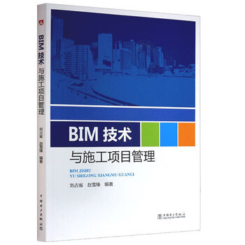 BIM技术与施工项目管理