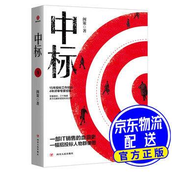 中标