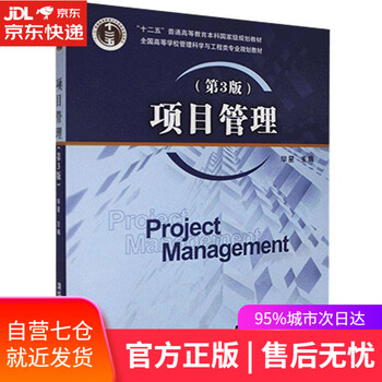【正版图书】项目管理  清华大学出版社