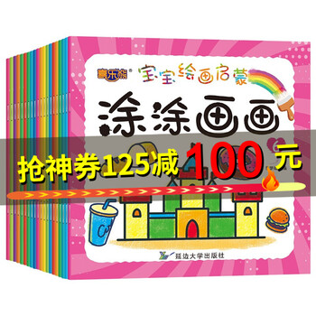 宝宝绘画启蒙教材涂涂画画 全套20册涂色书儿童画画本2-3-4-5-6岁绘画本早教涂鸦填XQ
