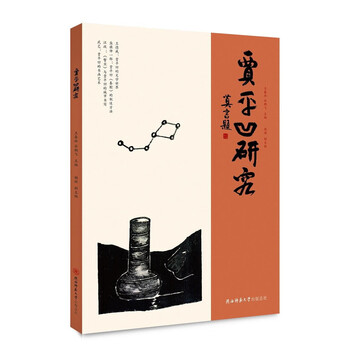 贾平凹研究