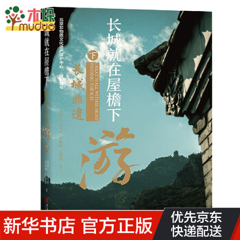 长城就在屋檐下：长城非遗游