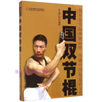 中国双节棍 王宏心
