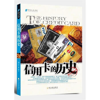 信用卡的历史 杨文宇【正版书】