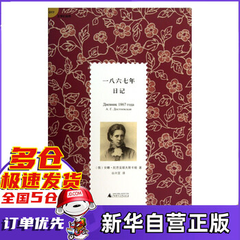 一八六七年日记(精)