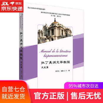 【正版图书】拉丁美洲文学教程 郑书九周维 外语教学与研究出版社