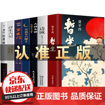 7本贾平凹暂坐+边城+人间失格+罗生门月亮和六便士未删减版原著豆豆小说天道第十届茅盾文学奖获奖作品当