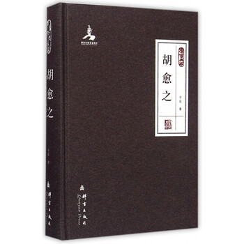 胡愈之(群言典藏)(精)