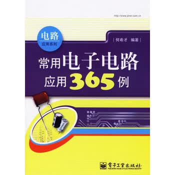 常用电子电路应用365例【正版图书】