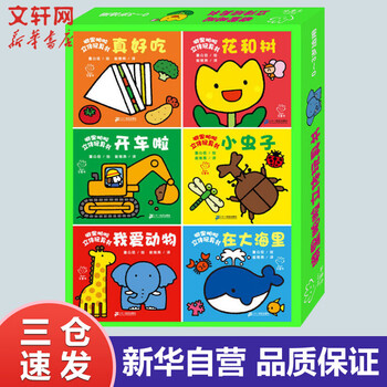 噼里啪啦立体玩具书 第一辑全套6册 0-3-6岁幼儿立体玩具书 儿童早教启蒙书籍