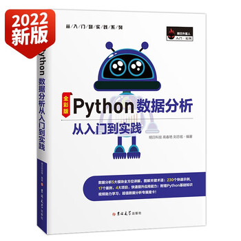 Python数据分析从入门到实践 Excel高效办公、Pandas、Matplotlib、NumPy、Seaborn、Scikit-Learn（Python3全彩版）