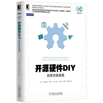 开源硬件DIY【正版图书】