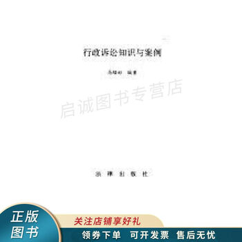 行政诉讼知识与案例 马绍彬