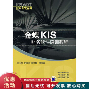 金蝶KIS财务软件培训教程