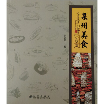 泉州美食 张锡坤