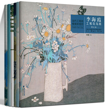 当代工笔画唯美新视觉·李娇工笔画鸟画杨佩璇工笔花卉罗翔工笔花鸟画刘雨衢工笔花鸟画李盼盼工笔人物画李海 李盼盼工笔人物画精品集