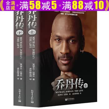【包邮】篮球明星NBA球星传记自传图书籍 乔丹传（上下册）定价99.8