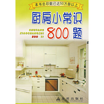 厨房小常识800题 芮 珍 刘中华