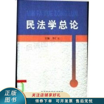 民法学总论