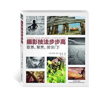 摄影技法步步高-取景.聚焦.按快门