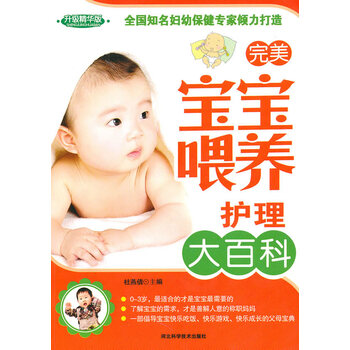 宝宝喂养护理大百科【正版图书】