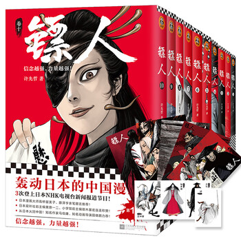 镖人1-10(1-10) 许先哲 著 中信书店