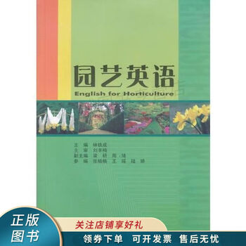 园艺英语