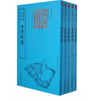 钦定四库全书一西清砚谱（全5册）