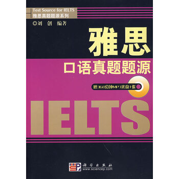 雅思口语真题题源【正版图书】