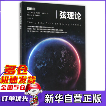 弦理论/微百科
