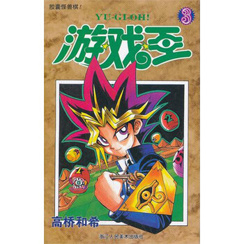 游戏王(3胶囊怪兽棋)