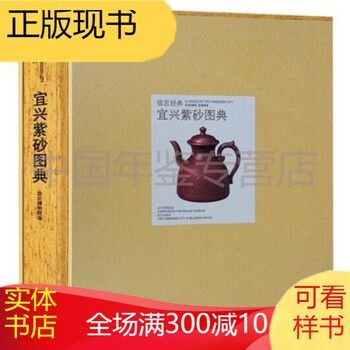 故宫经典： 宜兴紫砂壶