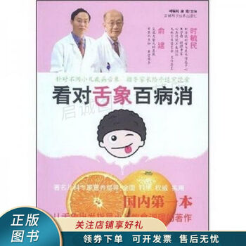 看对舌象百病消 时毓民